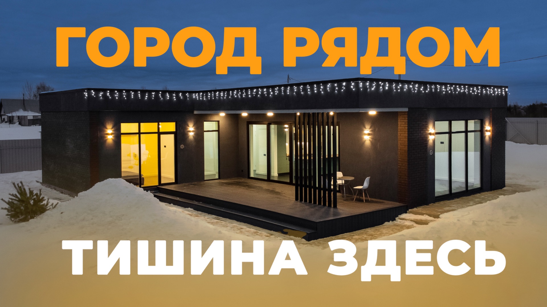 ДОМ СРЕДИ ОЗЁР И СОСЕН — 20 МИНУТ ОТ ПЕТЕРБУРГА