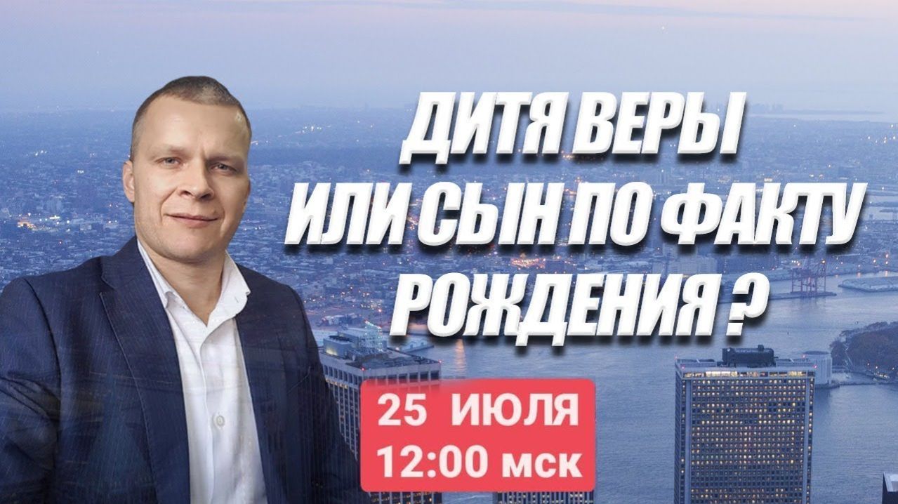 ДИТЯ ВЕРЫ ИЛИ СЫН ПО ФАКТУ РОЖДЕНИЯ Андрей Яковишин (Г. ПАРДУБИЦЕ)