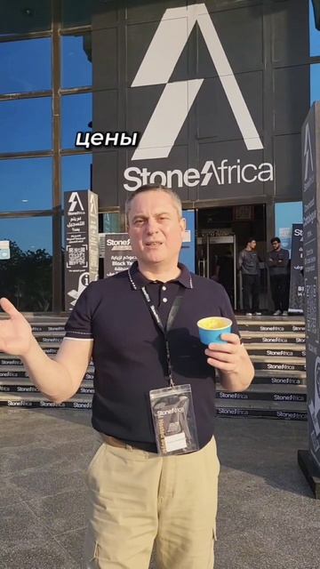 Stone Africa 2025, впечатления
