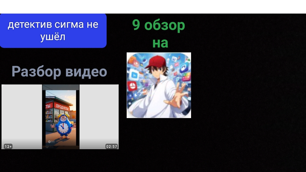9 обзор на детектива сигму