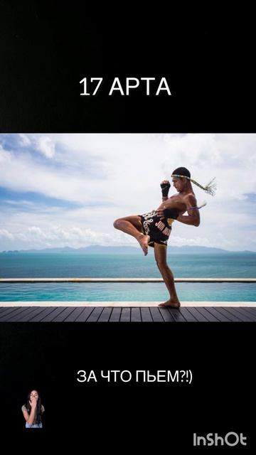 17 марта За что пьем?!)