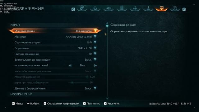 DOOM  The Dark Ages настройки