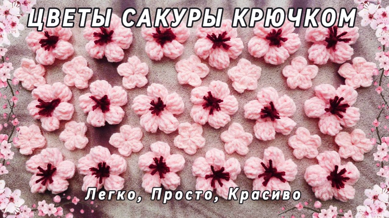 Обьемный Цветок Вишни Крючком, Сакура Из Остатков Пряжи