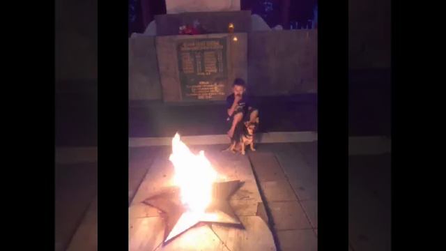 Пафос у вечного огня (Алёна Далида)