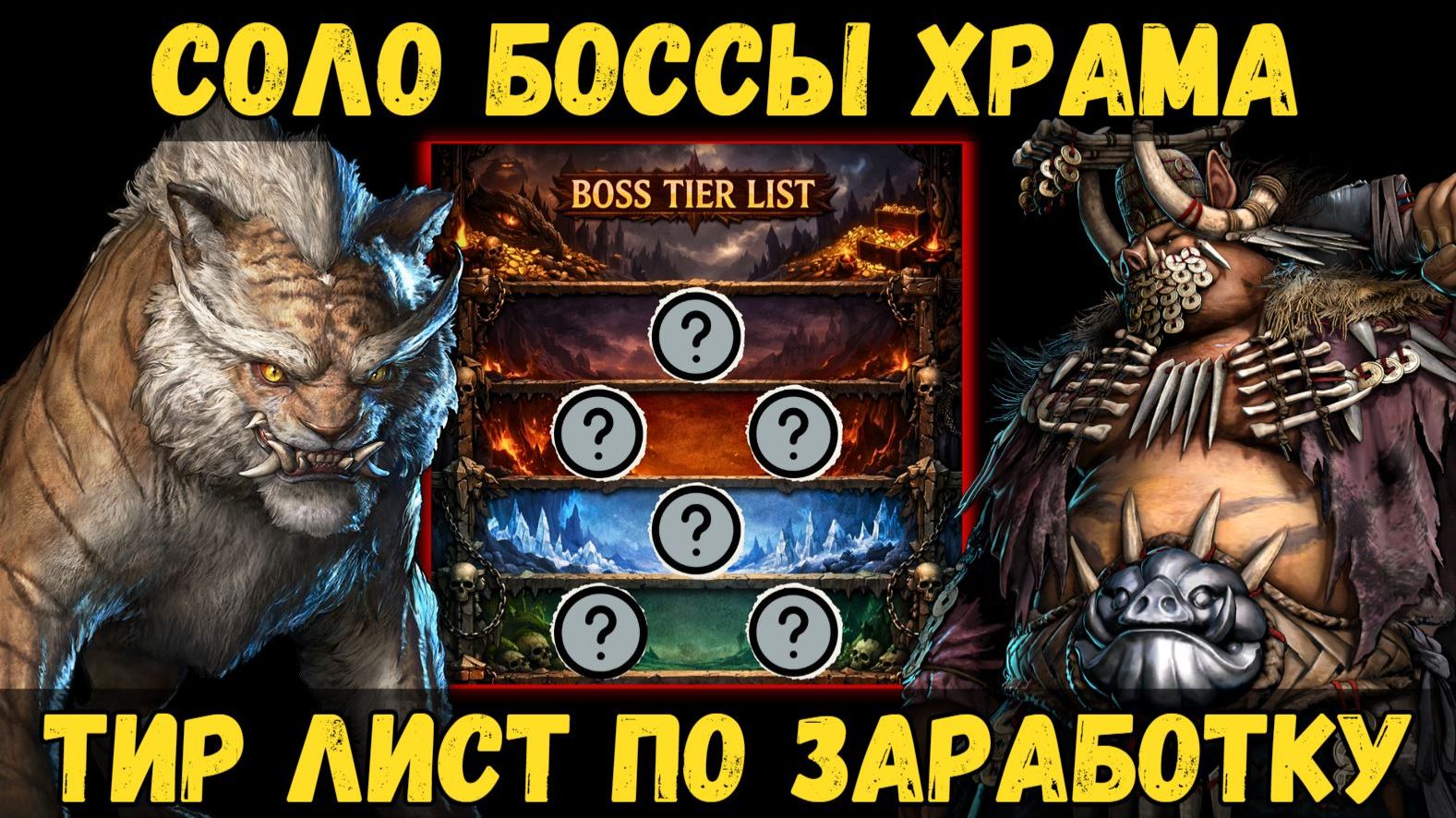 [BDO] 🌄 СОЛО БОССЫ ЧЕРНОГО ХРАМА / ОБНОВЛЕННЫЙ ТИР ЛИСТ ПО ЗАРАБОТКУ #BlackShrine