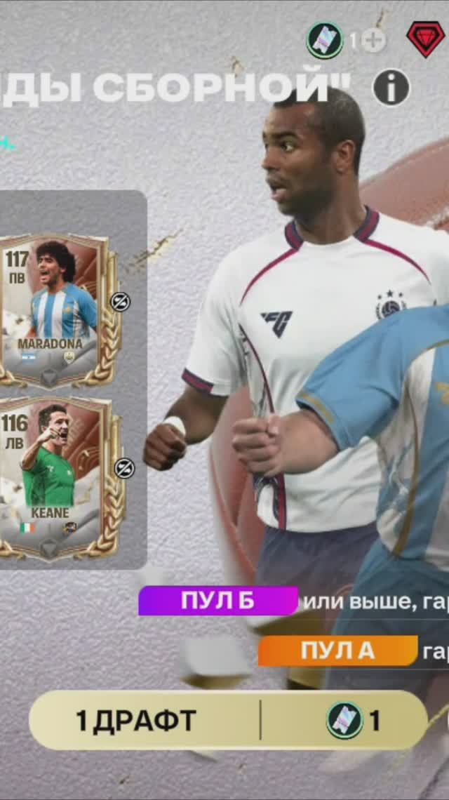 1 ДРАФТ ЛЕГЕНДЫ СБОРНОЙ #fcmobile #фкмобайл #fc26 #фк26 #shorts
