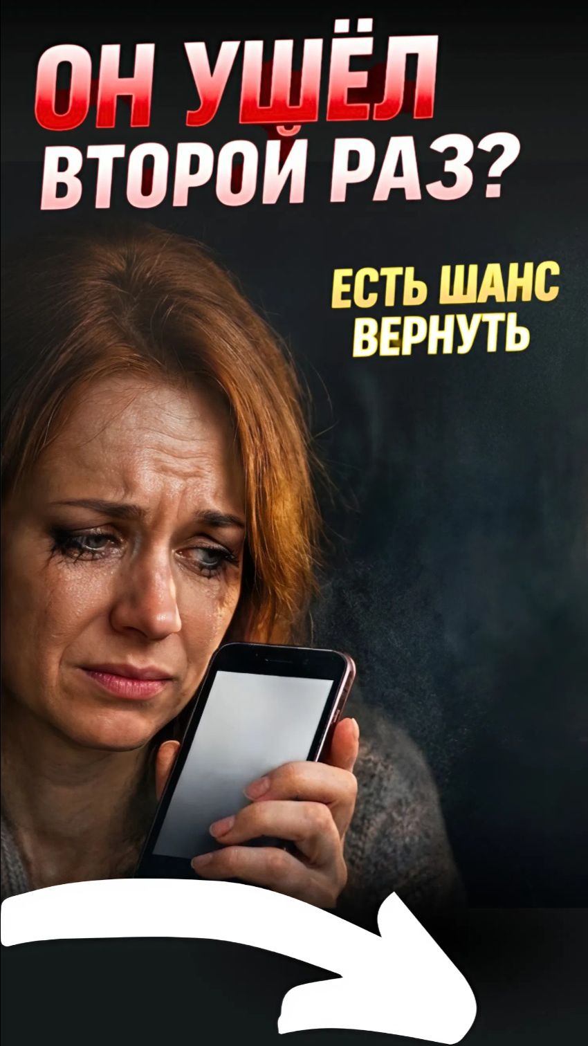 Муж ушёл второй раз — можно ли его вернуть?