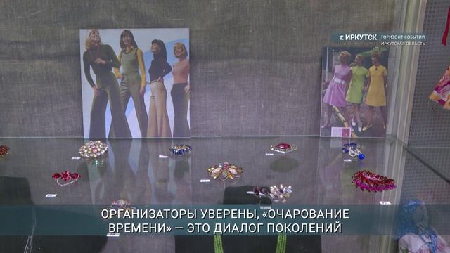 В Иркутске открылась выставка «Очарование времени»