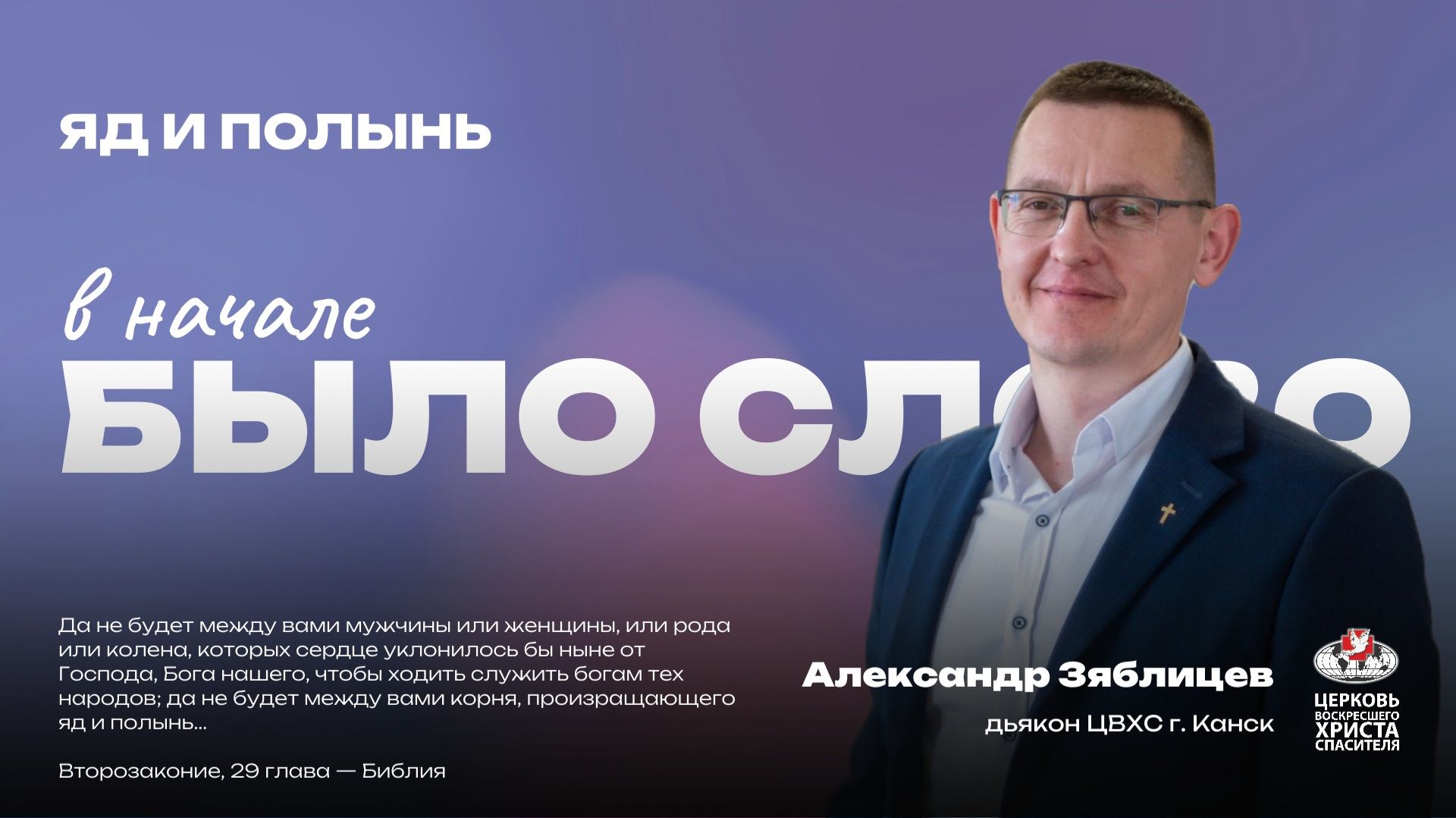 Яд и Полынь