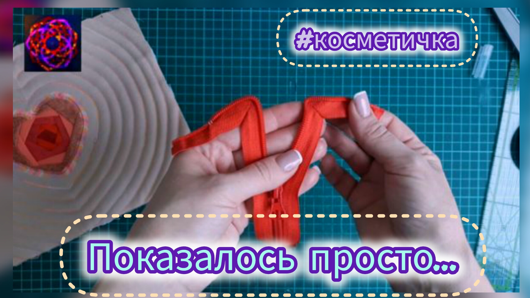 Две стеганые красотки! Это отличный способ вшивания молнии! + полезные советы  (МК DIY стежка)