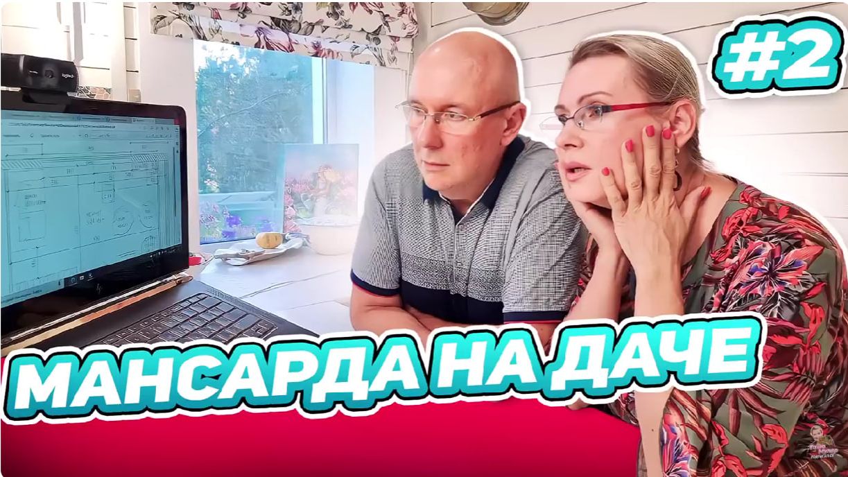 ВАРИАНТЫ ПЛАНИРОВКИ | ОКНА В ПОЛ, БУРЖУЙКА | ПЕРЕДЕЛКА МАНСАРДА | ДАЧА | ВЫПУСК № 2 архив 2023-2024