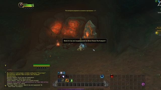 WoW квест «Моя история, моё наследие»