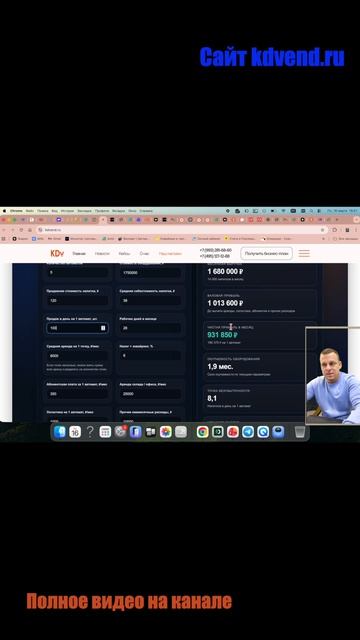 Калькулятор вендинга!