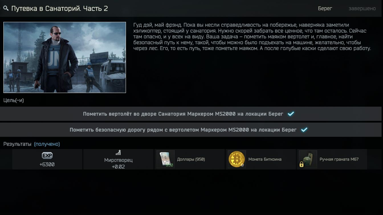 Escape from Tarkov # Путевка в санаторий. Часть 2