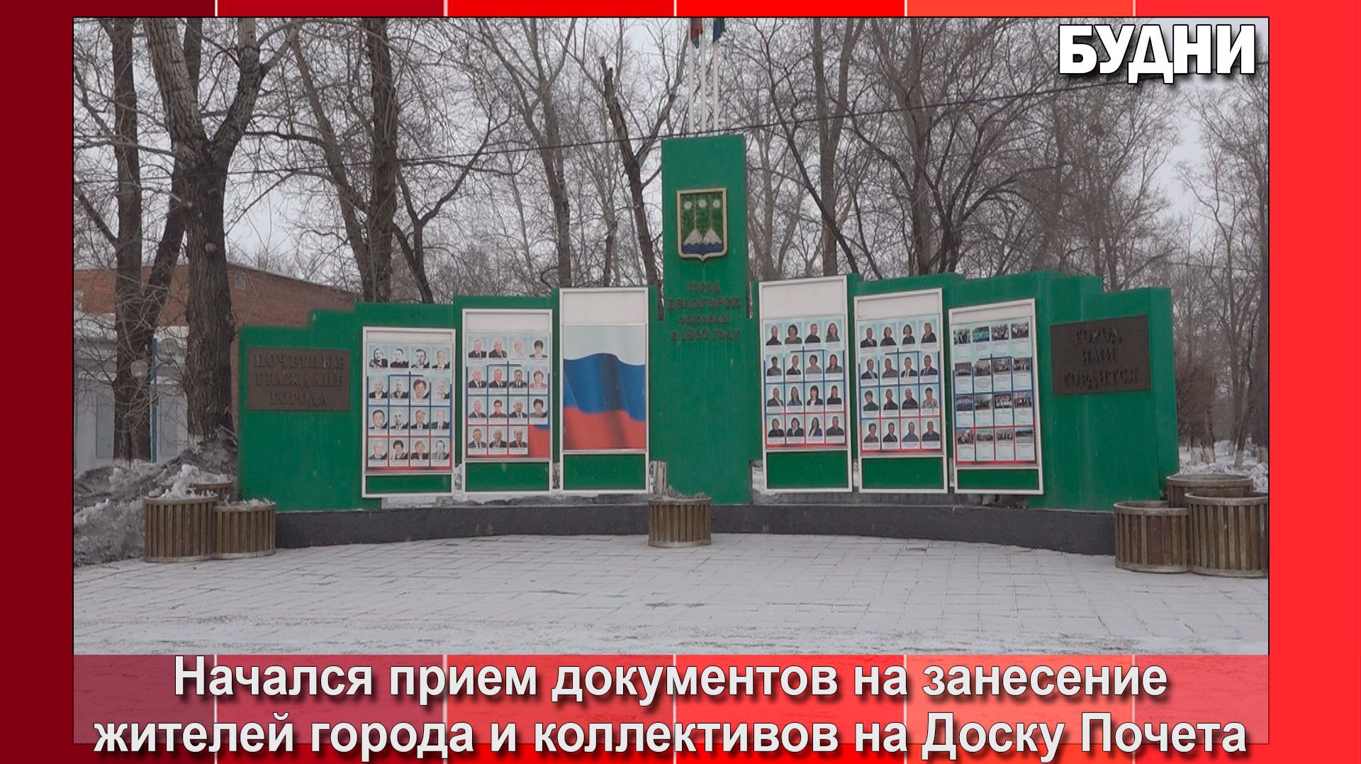 Белогорск готовится к своему 166-летию