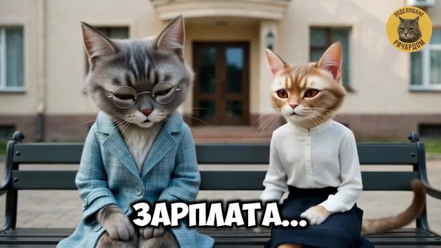 Хуже чем зарплата...