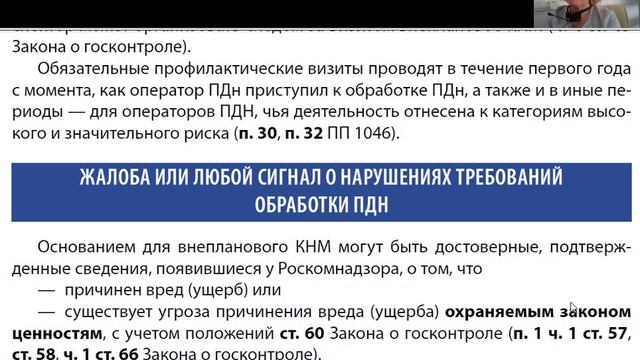 Плановые проверки в РКН 2025-2026 (от системы Гарант) 1 часть