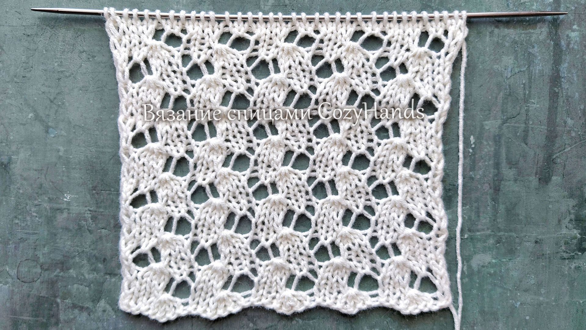 Потрясающий ажурный узор спицами для вязания летних кофточек, палантинов💕 Очень простой и легкий