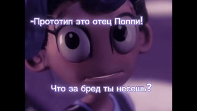 Я НЕ В ДУБЛЯЮ||ппт||поппи плейтайм