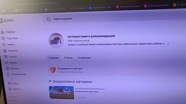 Про канал в Дзен