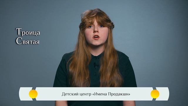 Православная азбука для детей — «Троица Святая»