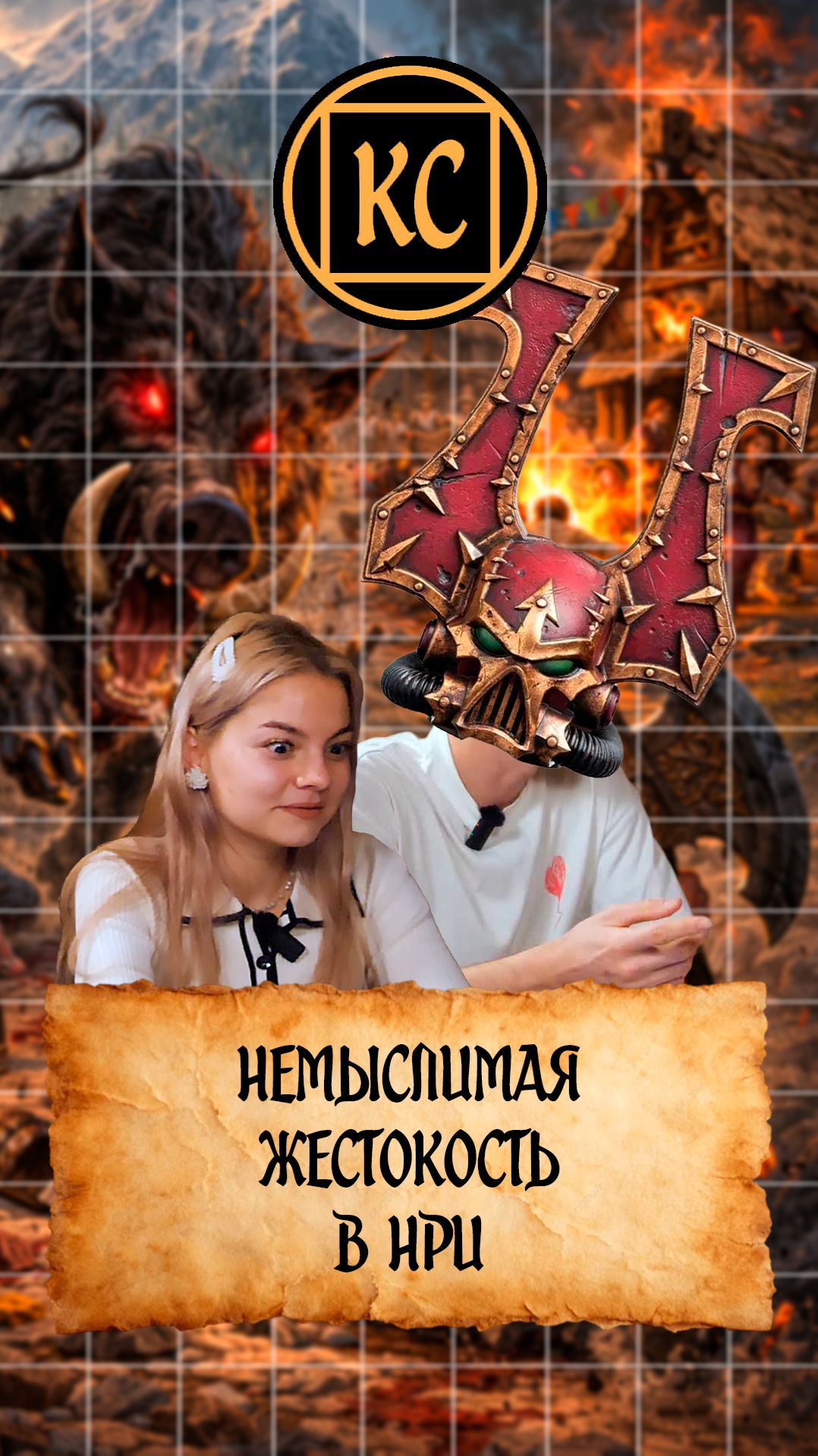 Немыслимая жестокость в НРИ.