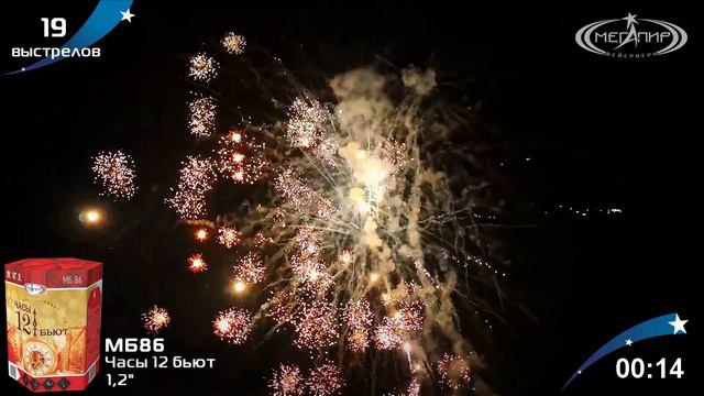 Батарея салютов ЧАСЫ 12 БЬЮТ (19х1,2) МБ86
