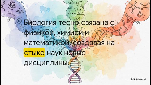 Биология 5 класс параграф 2 БИОЛОГИЯ — СИСТЕМА НАУК О ЖИВОЙ ПРИРОДЕ краткий пересказ