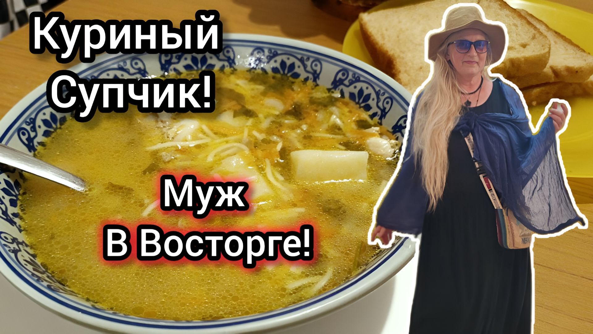Начинаю Новую Жизнь! Я Стала Блогером на РуТуб! Первый Лёгкий Весенний СУПчик!