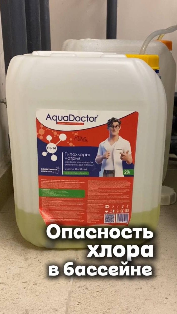 Опасен ли хлор в бассейне?