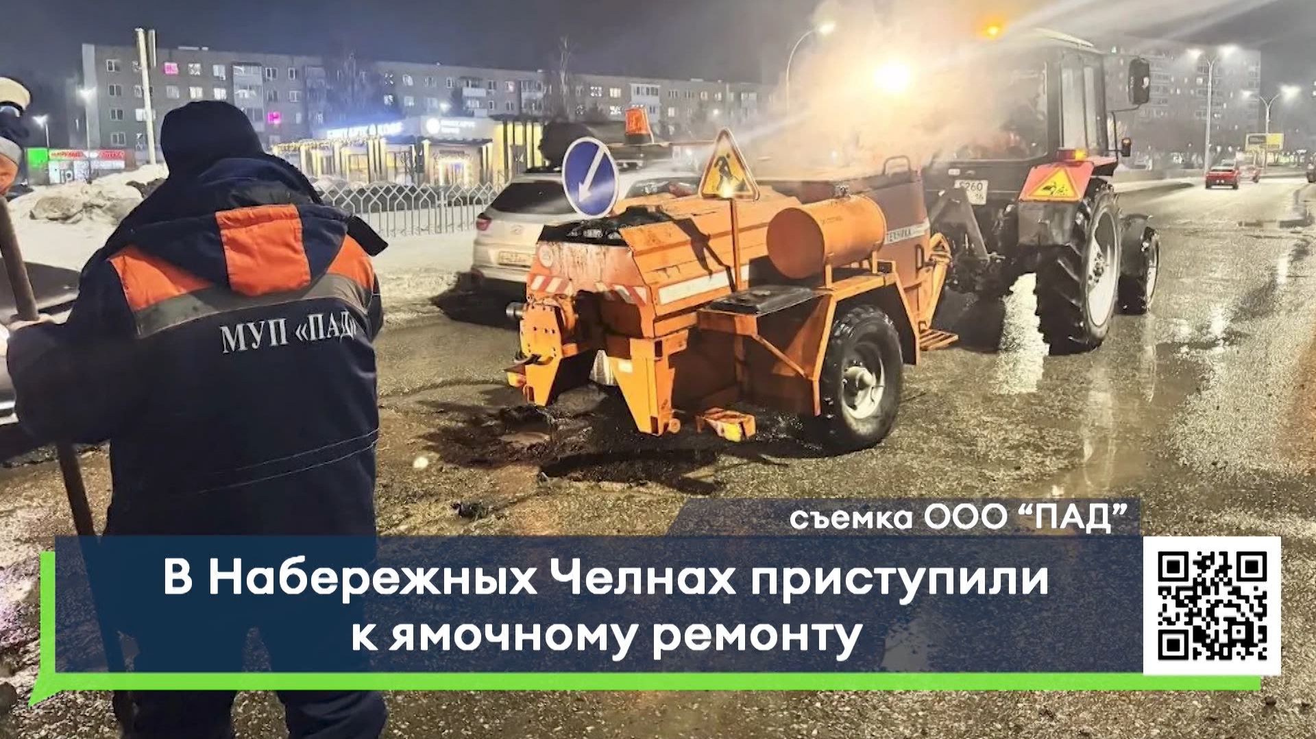 В Набережных Челнах приступили к ямочному ремонту