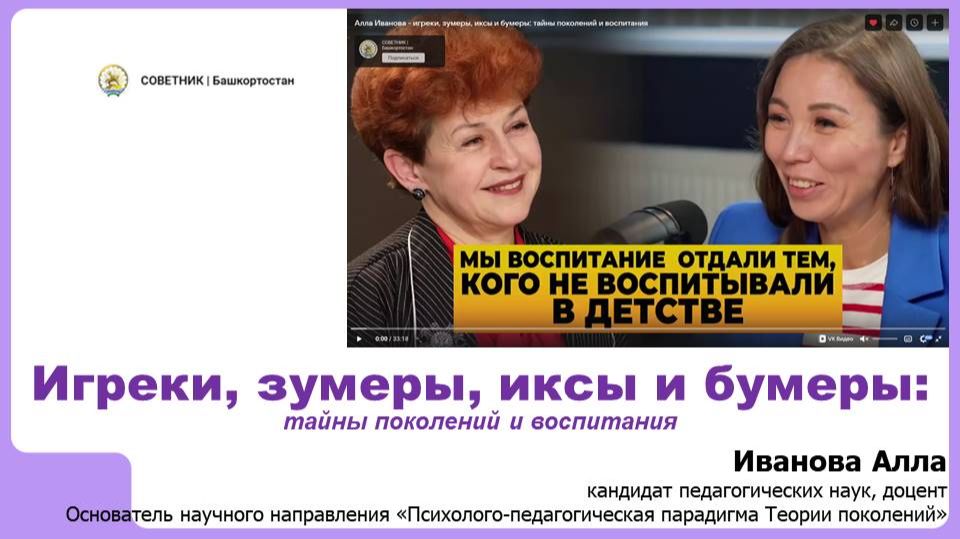 Игреки, зумеры, иксы и бумеры: тайны поколений и воспитания