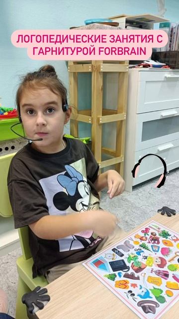На занятии с логопедом с использованием гарнитуры ForBrain