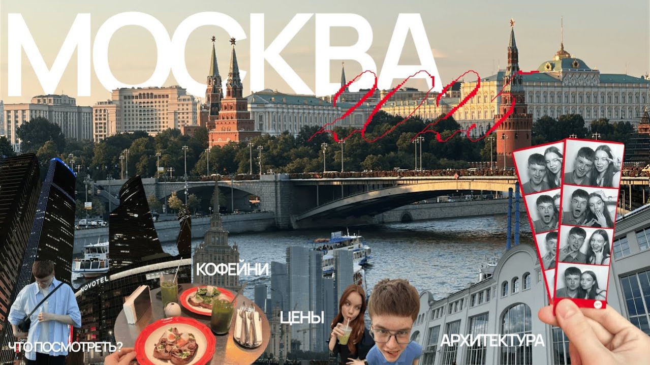 московский влог: интересные места Москвы, кофейни, рес