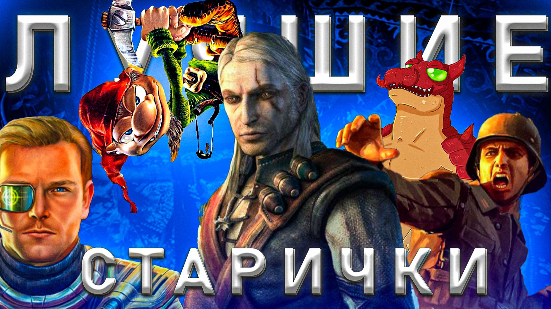 Вспоминаем хорошие игры: 10 старых игр, в которые стоит поиграть!