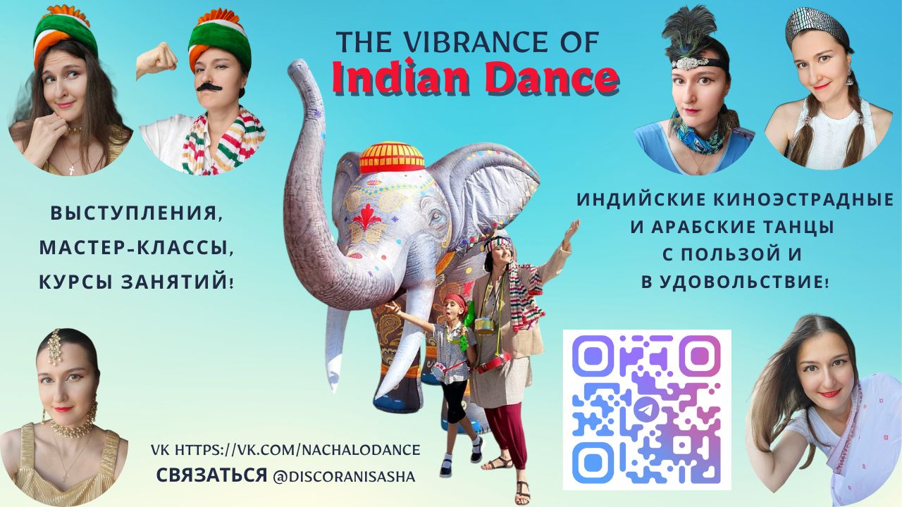 14 марта 2026 Окно в Индию Фестиваль.