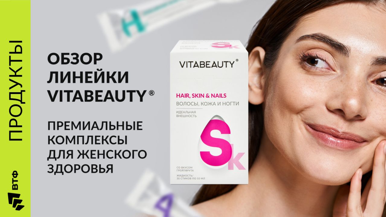 Обзор уникальных продуктов для женской красоты, здоровья и эмоционального состояния