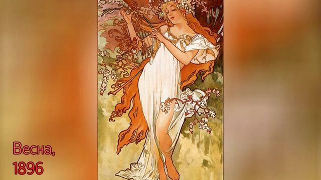 Культовые женщины  Альфонса Мухи.