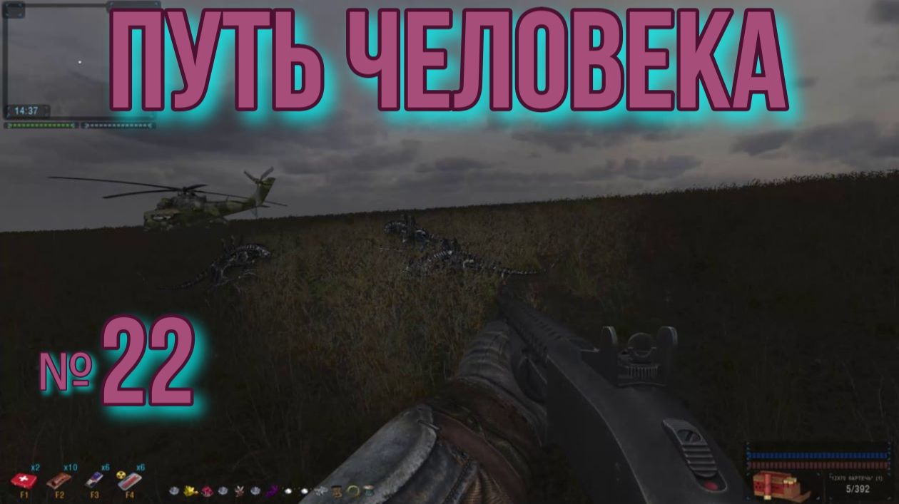 Путь человека № 22 . Тайник Везунчика на Янтаре