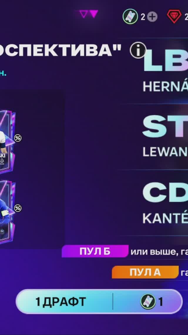 1 ДРАФТ РЕТРОСПЕКТИВА #fcmobile #фкмобайл #fc26 #фк26 #shorts