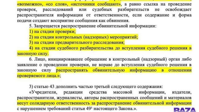 Госдума готовит закон ограничивающий СМИ