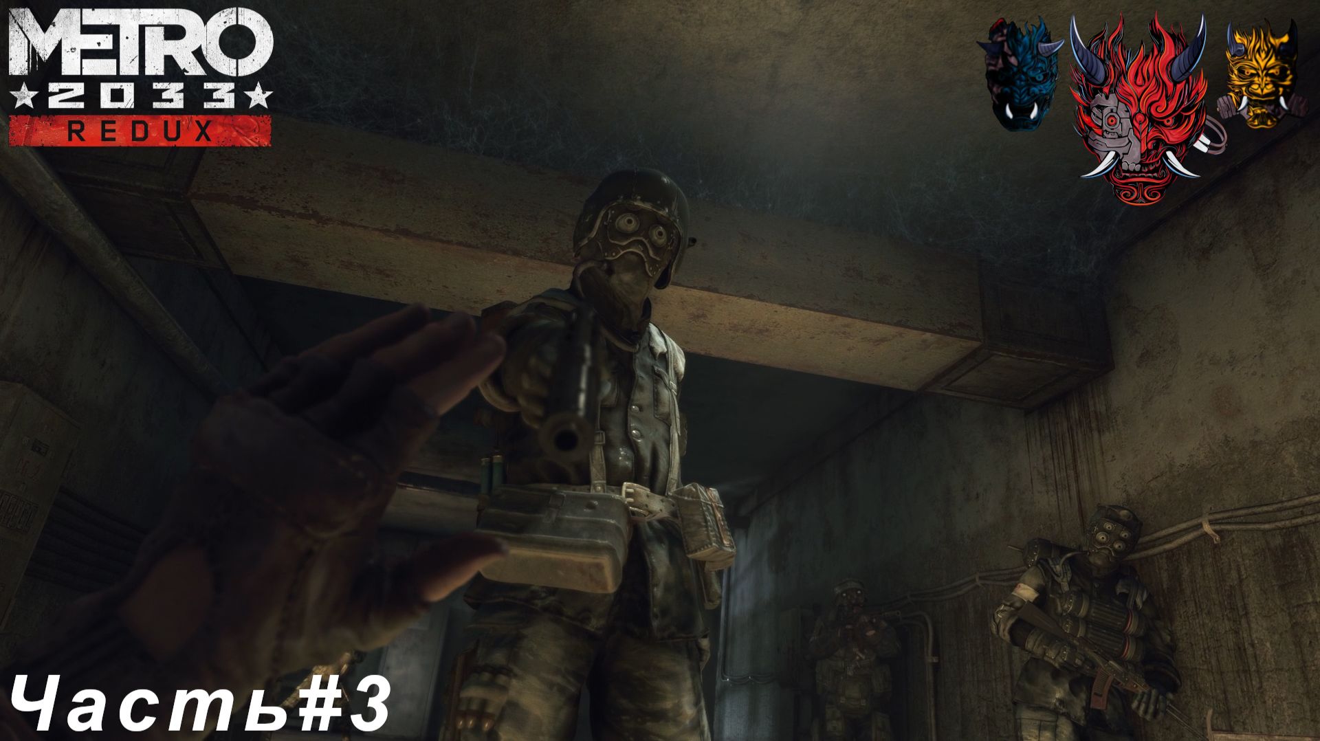 Metro 2033 Redux Часть#3 Линия фронта