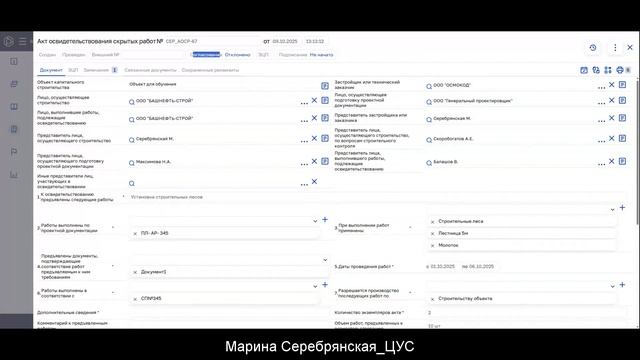 Исполнитель_09.10.25_(часть_2)
