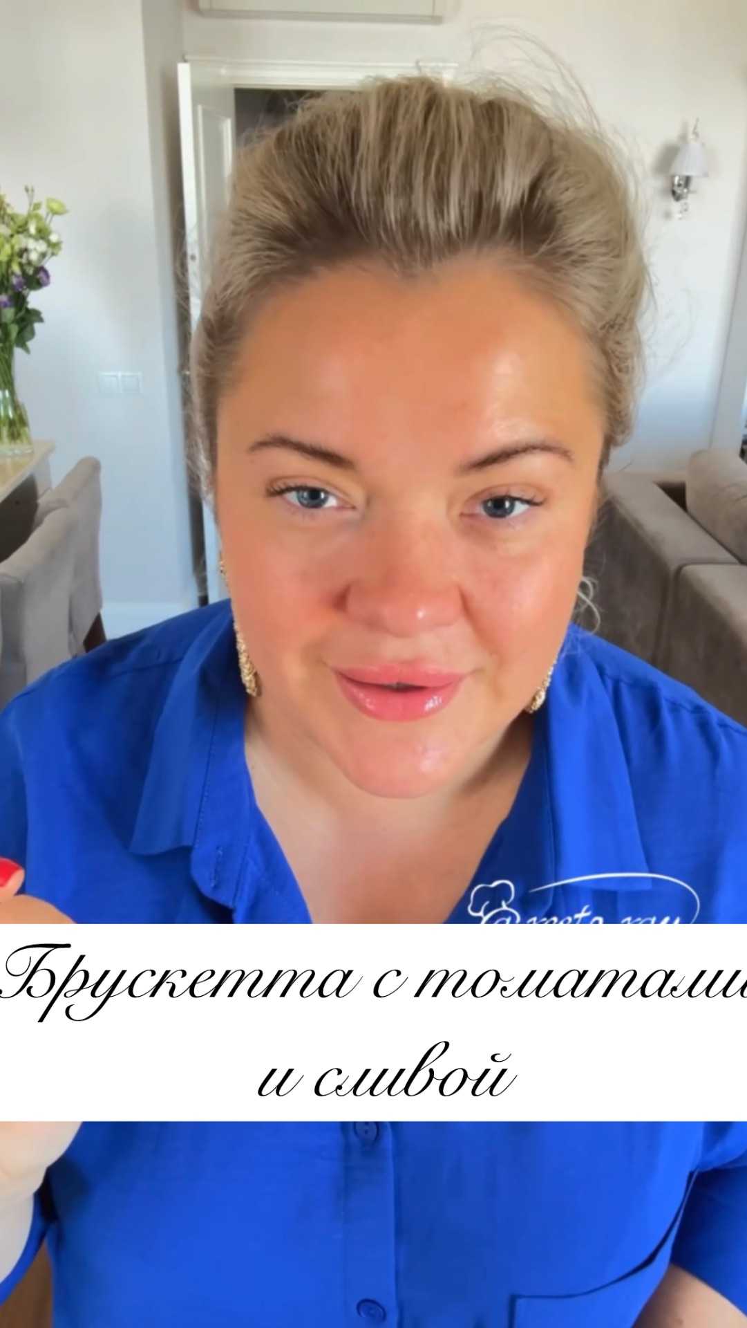 ИДЕАЛЬНАЯ ДЛЯ ЗАВТРАКА БРУСКЕТТА С ТОМАТАМИ И СЛИВОЙ🍞