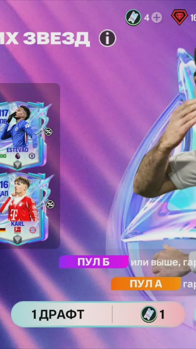 1 ДРАФТ БУДУЮЩИХ ЗВЕЗД #fcmobile #фкмобайл #fc26 #фк26 #shorts