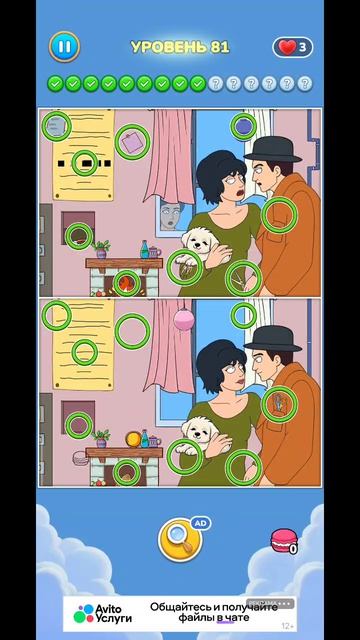 игра найди отличия 81 уровень