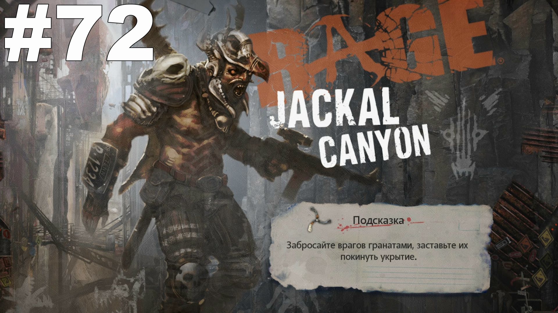 ▶Rage. Устройство из Ковчега. #72