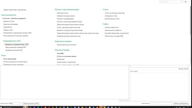 Переход с СУФДе на ЕБП в 2026 году.