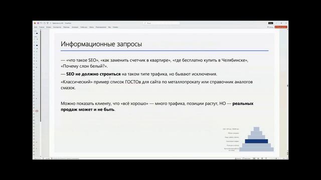 07. Поисковый трафик