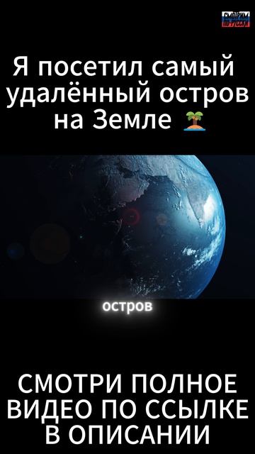 Я посетил самый удалённый остров на Земле 🏝️ ЧАСТЬ 5/12